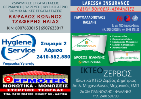 Κρίμα, κρίμα, κρίμα… – ArenaLarissaGr